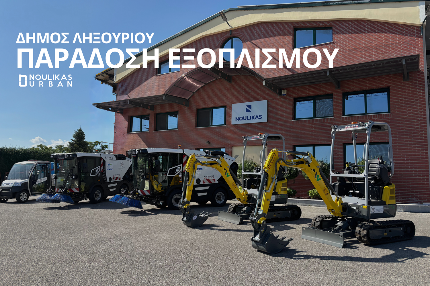 ΠΑΡΑΔΟΣΗ ΗΛΕΚΤΡΙΚΩΝ ΟΧΗΜΑΤΩΝ - ΔΗΜΟΣ ΛΗΞΟΥΡΙΟΥ - Noulikas Urban